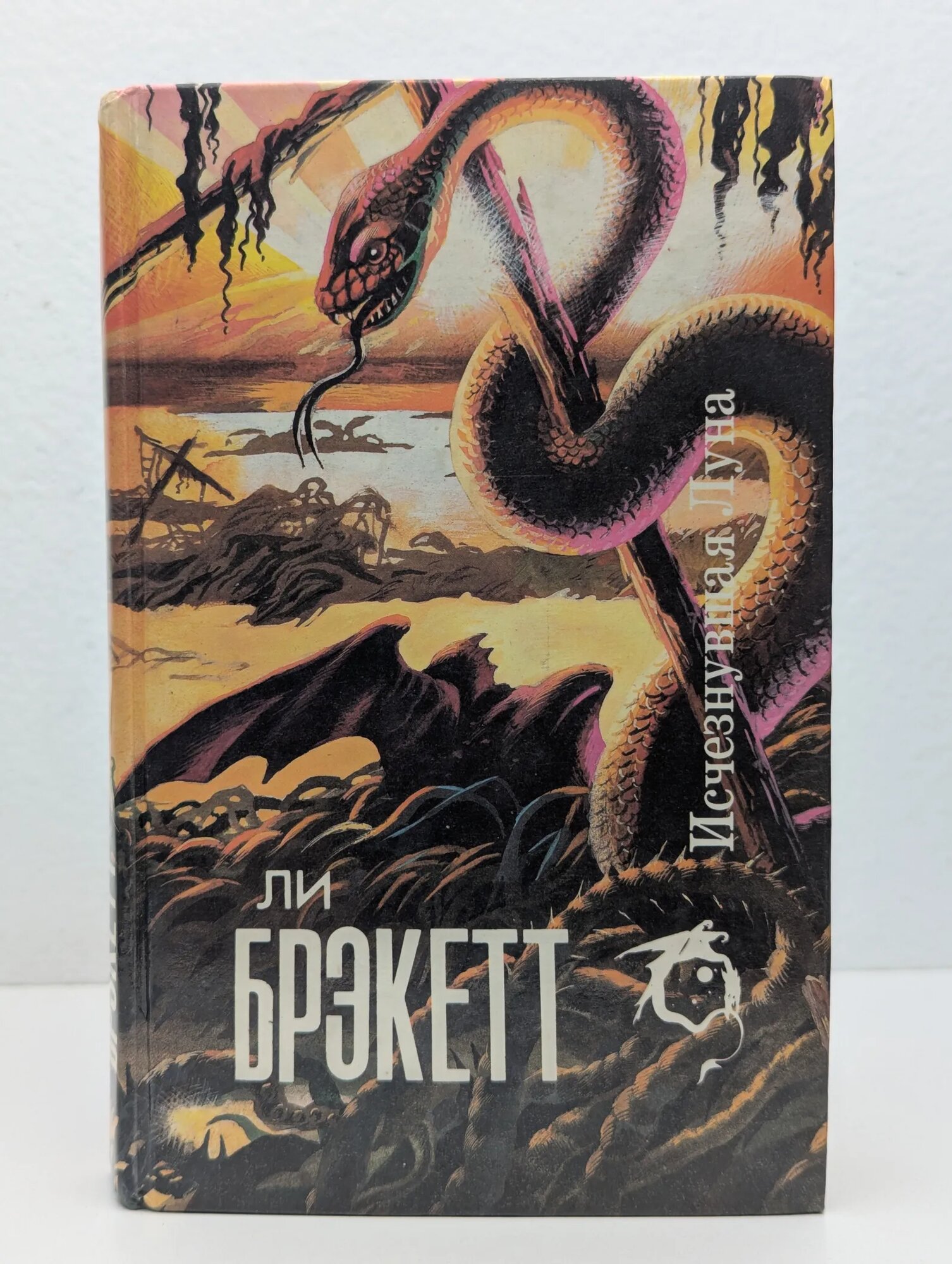 Исчезнувшая Луна Брэкетт Ли Дуглас 1993