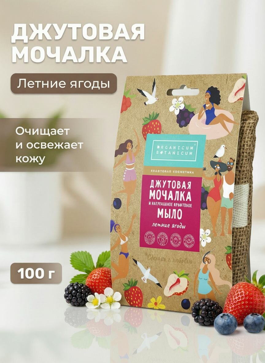 Джутовая мочалка с натуральным мылом Летние ягоды, 100 г