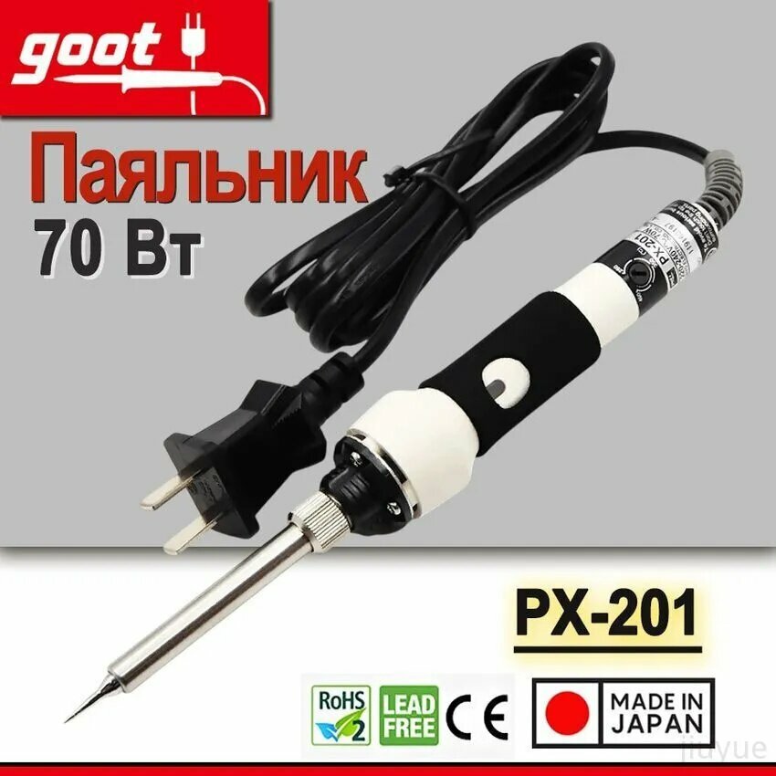 GOOT PX-201 Паяльник, 70 Вт, с керамическим нагревателем и регулятором температуры, пластиковая рукоятка,1 шт.
