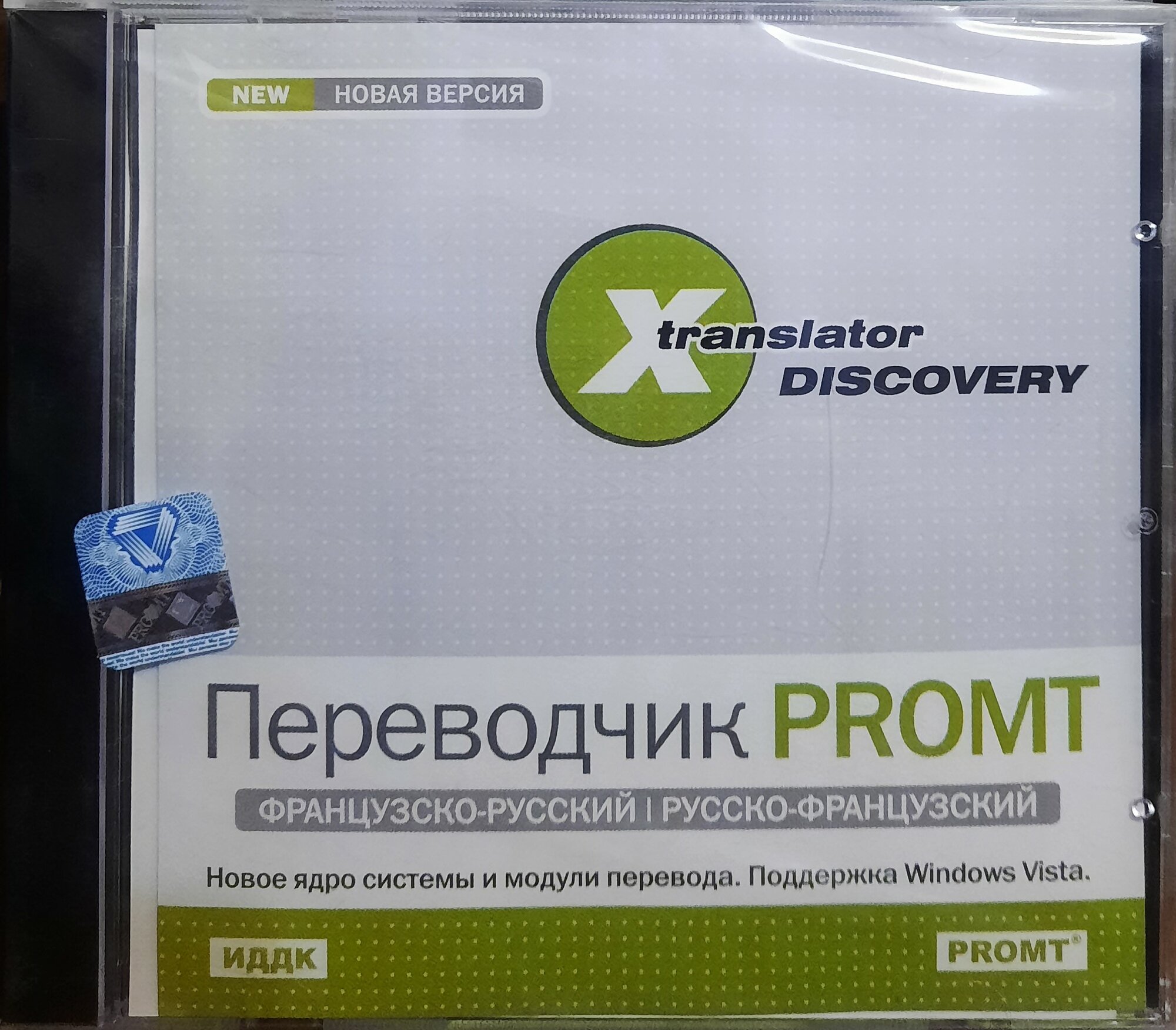 CD X-Translator Discovery Переводчик: Promt: Французско-русский