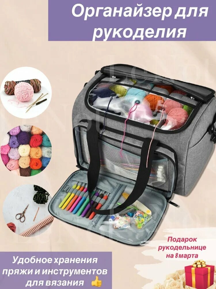 Органайзер для рукоделия вязания, сумка для пряжи клубочница