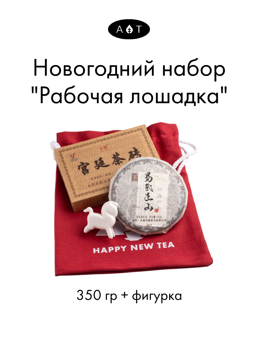 Подарочный Набор Китайского Чая "Рабочая лошадка" 350 г. Art of Tea