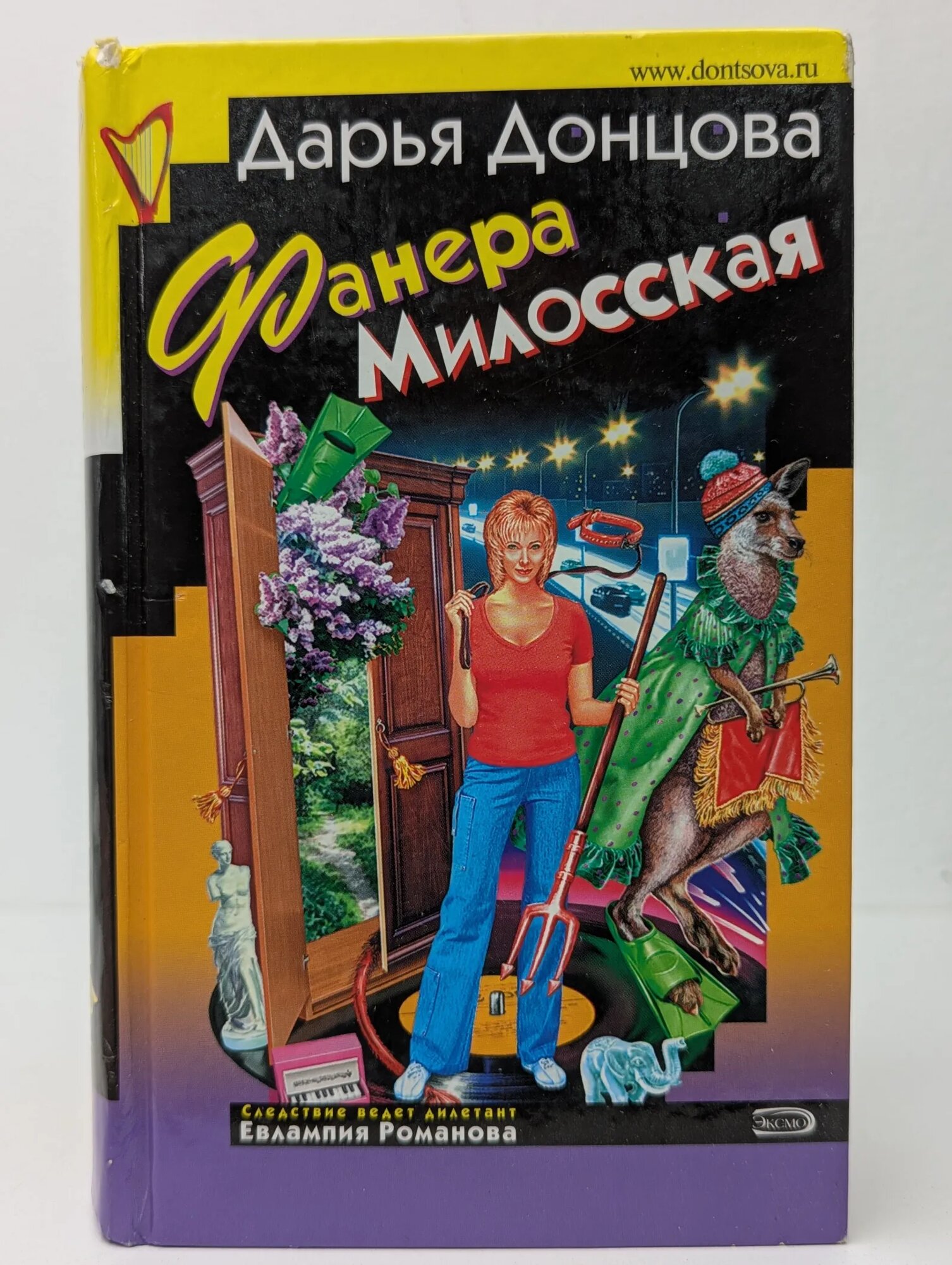Фанера Милосская Донцова Дарья Аркадьевна 2008