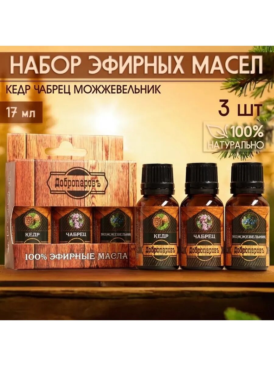 Ароматный набор эфирных масел для дома