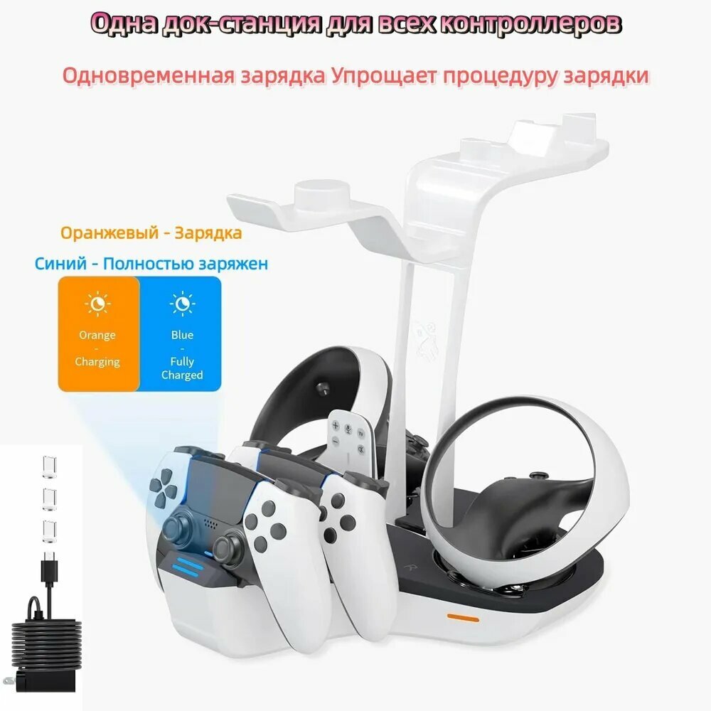 Зарядная Станция XY 4-в-1 для PSVR2 и PS5 с Док-станцией, Держателем для VR Шлема и Подставкой для Наушников, Индикацией Зарядки, RGB Подсветкой, Магнитными Коннекторами