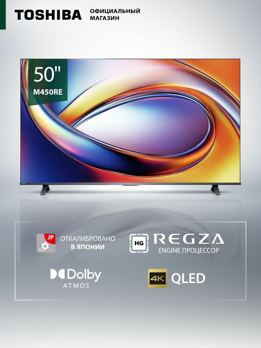 Телевизор Toshiba 50M450RE 50 дюймов Смарт ТВ 4К