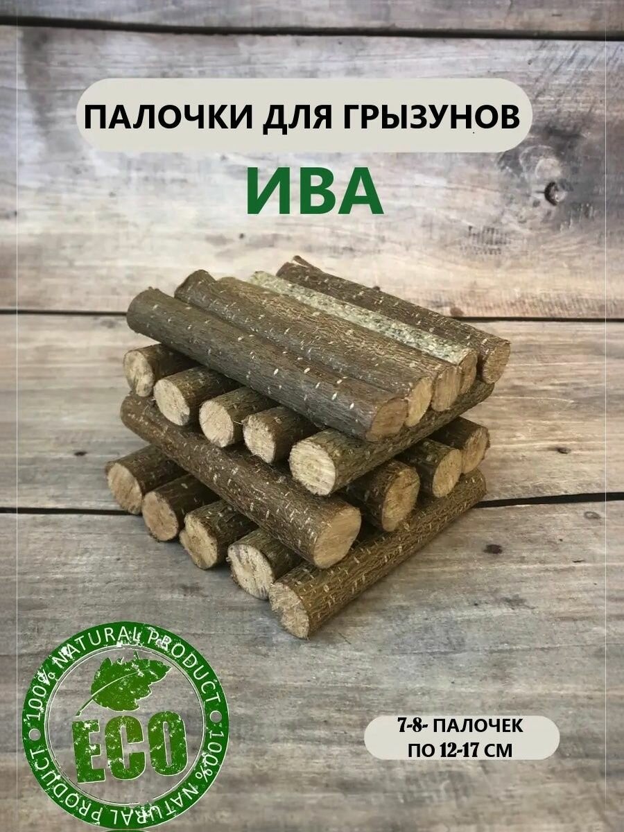 Палочки для грызунов