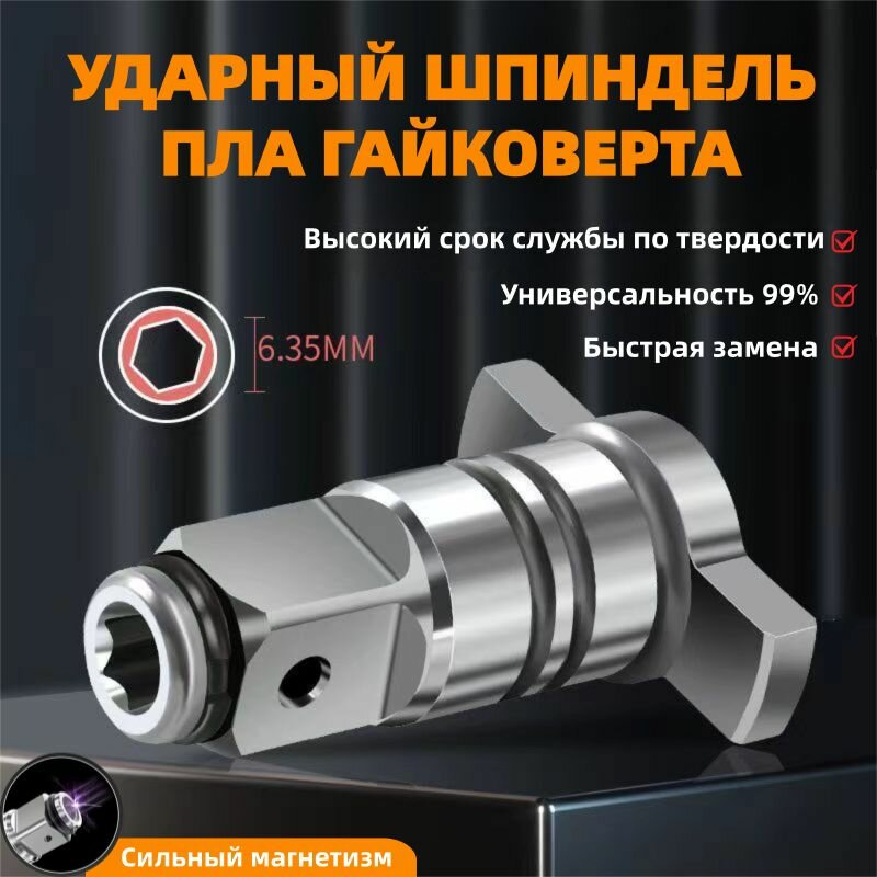 Ударный шпиндель для гайковёрта под биту, насадки для гайковерта, адаптер(1 шт)