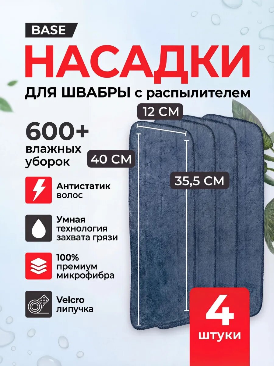 Насадки для швабры с распылителем на липучке из микрофибры, сменные, 4 шт