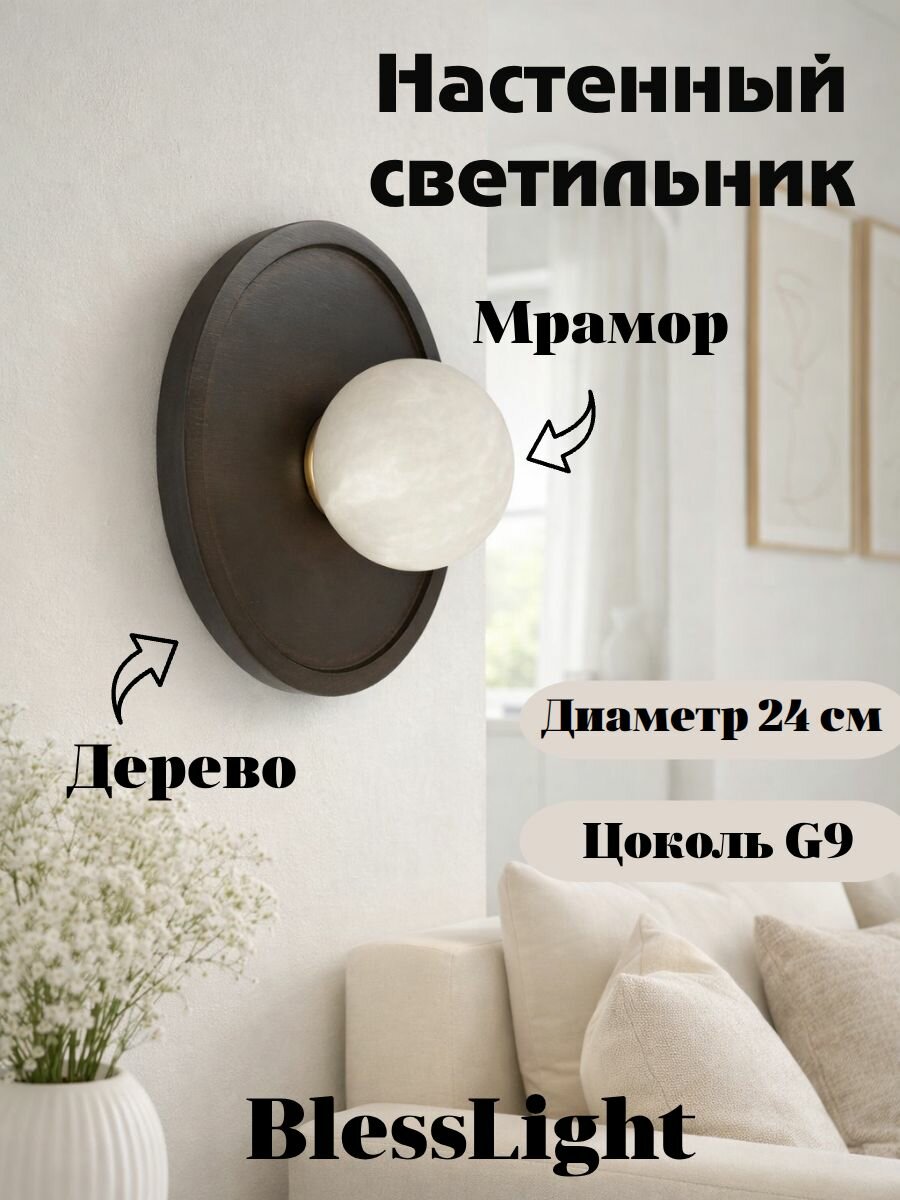 Бра настенный светильник G9 5Вт BLS13016 коричневое дерево Blesslight