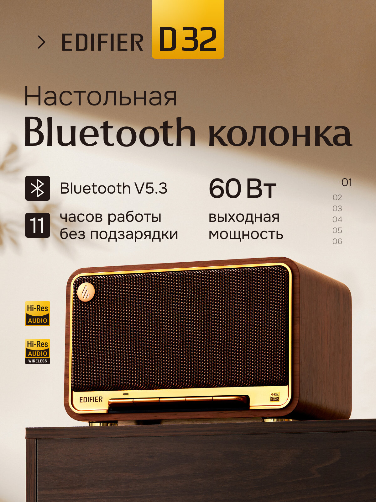 Блютуз колонка EDIFIER D32, Bluetooth V5.3/AirPlay2, настольная, 60 Вт, коричневая