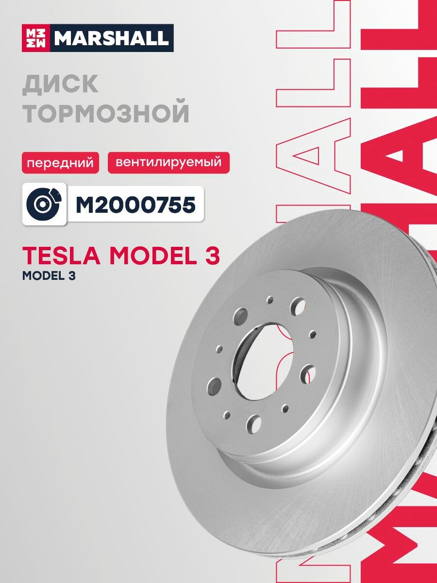 Диск тормозной передний Tesla Тесла MODEL 3 104461100D