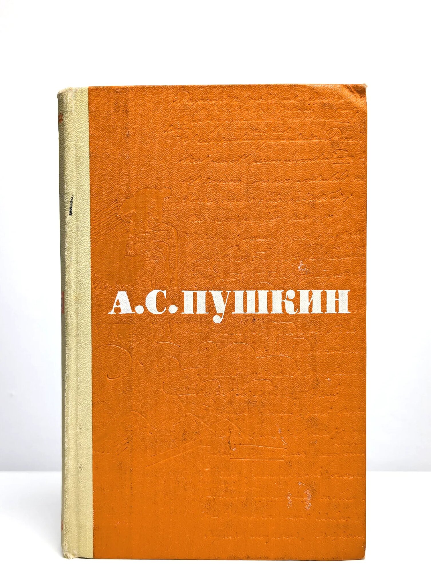 А. С. Пушкин. Сочинения в трех томах. Том 2 Пушкин Александр Сергеевич 1964