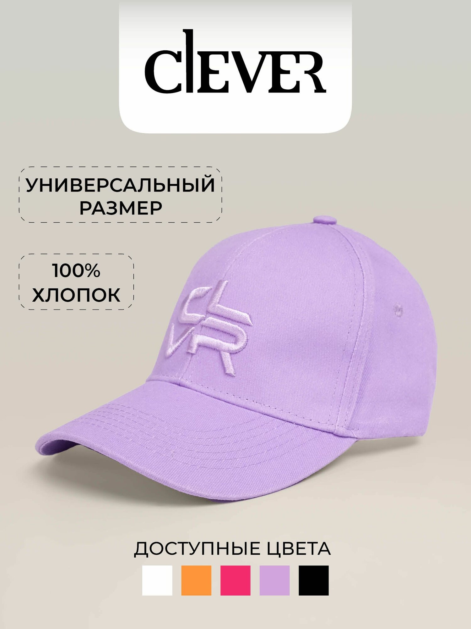 Бейсболка для женщин