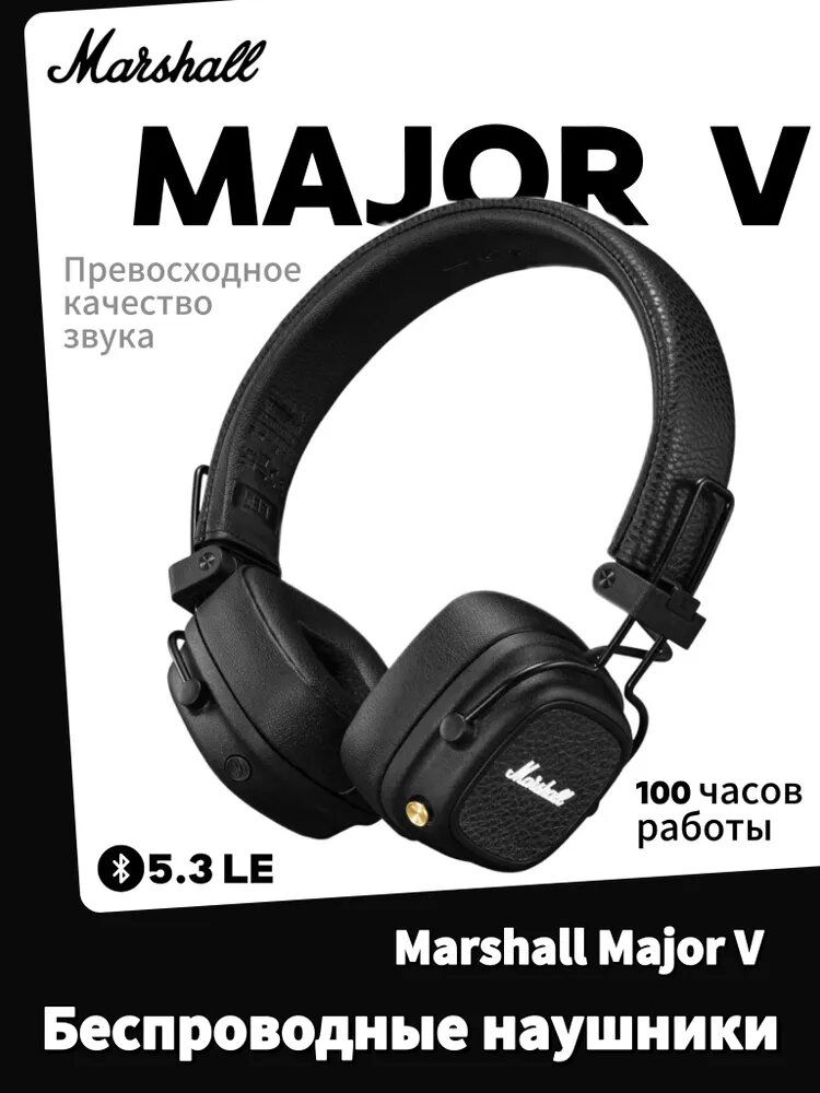 Беспроводные наушники Marshall Major 5, Bluetooth 5.3, mini jack 3.5 mm Черный