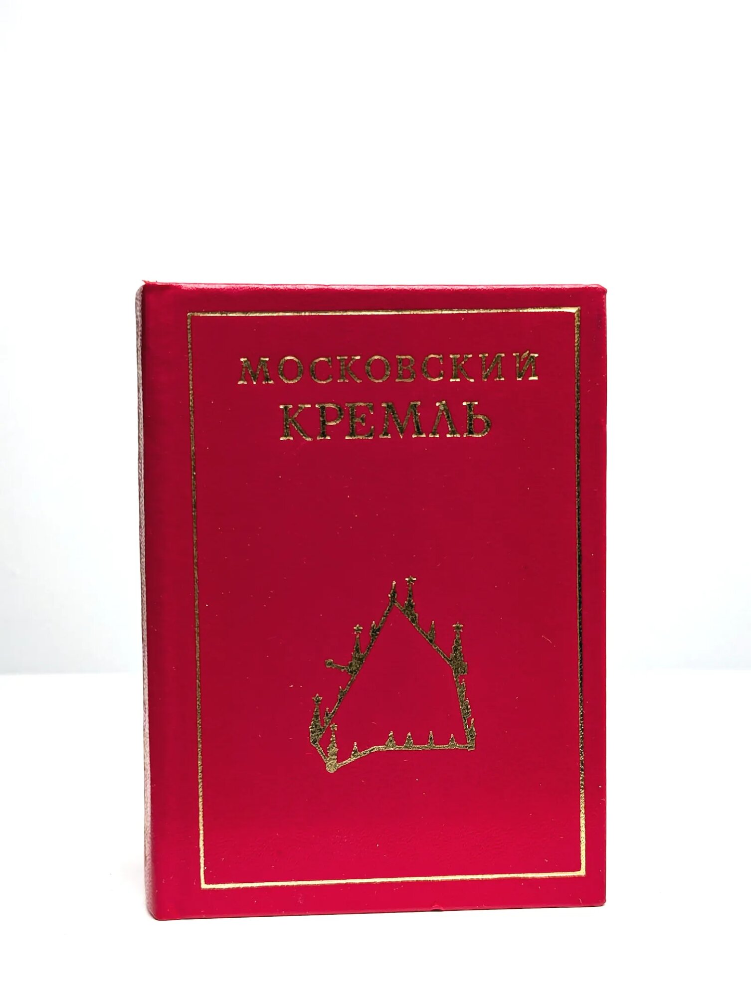 Московский Кремль Писарская Людмила Васильевна 1981