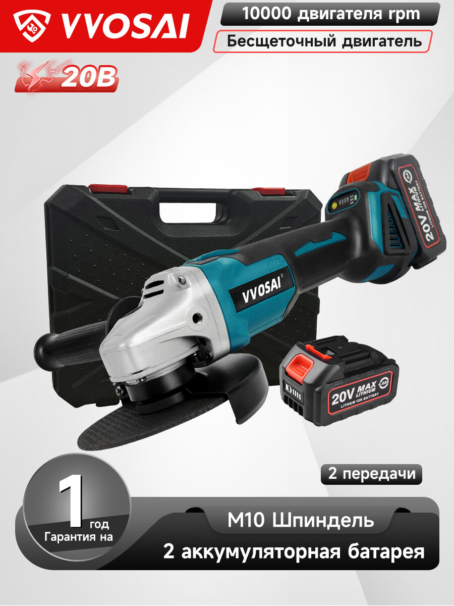 VVOSAI WS-MJ20-B2-SX Беспроводная угловая шлифовальная машина, бесщеточная, 2 аккумулятора 4,0 Ач, пластиковый чехол