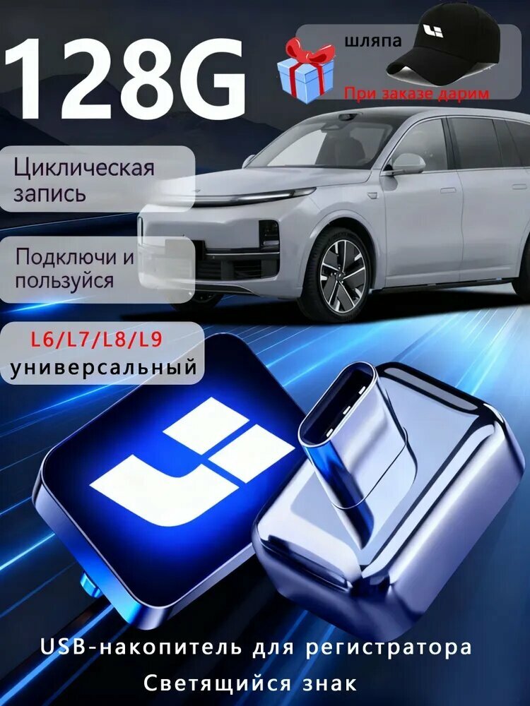 USB-флешка Type-C для видеорегистратора и авто, высокоскоростная, миниатюрная, совместима с LiXiang L6 L7 L8 L9, поддержка 4K