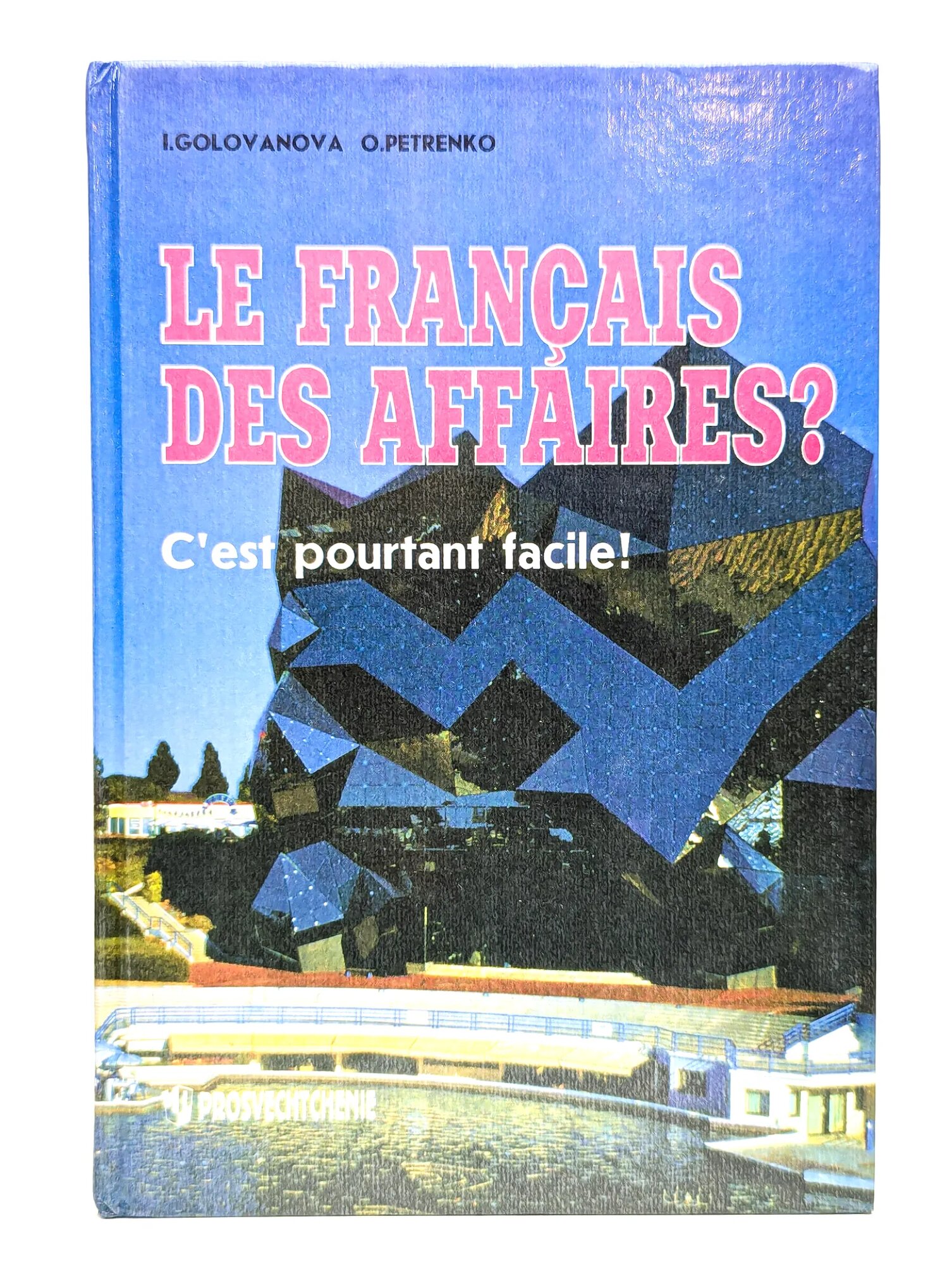 Le Francais des affaires? C'est pourtant facile! Часть 2 Голованова Ирина Александровна 1998