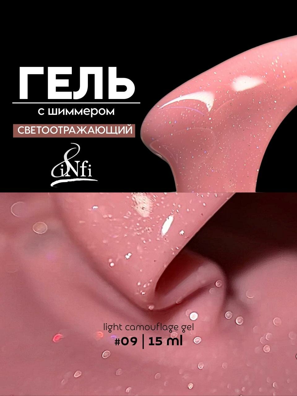 Гель для наращивания с шиммером камуфлирующий цветной