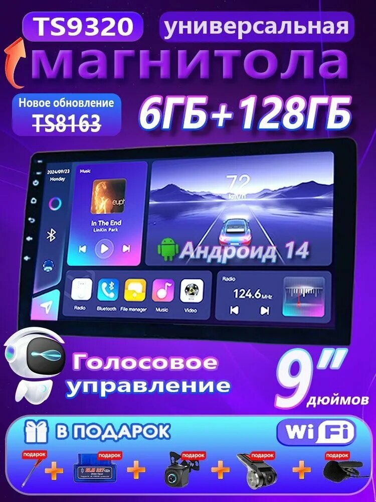 HECHUANG Автомагнитола, диагональ: 9", 2 DIN, 6ГБ/128ГБ