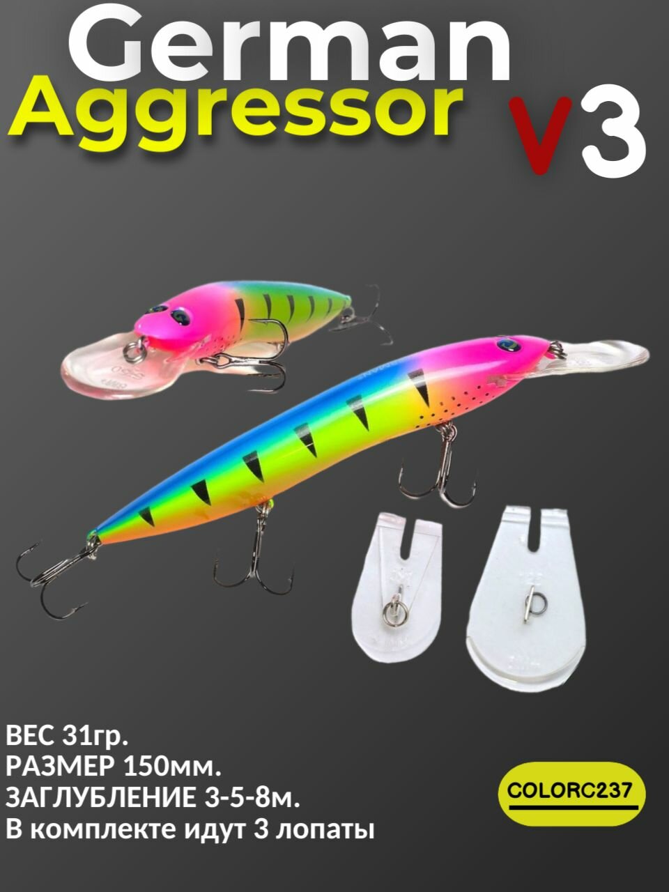 Воблер для троллинга German Aggressor V3 150mm - C237/ воблер Halco Sorcerer 150