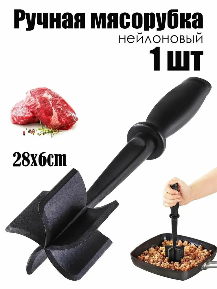 Измельчитель мяса, картофеля, салата, помидоров, бибимбап, для перемешивания, лопатка для измельчения