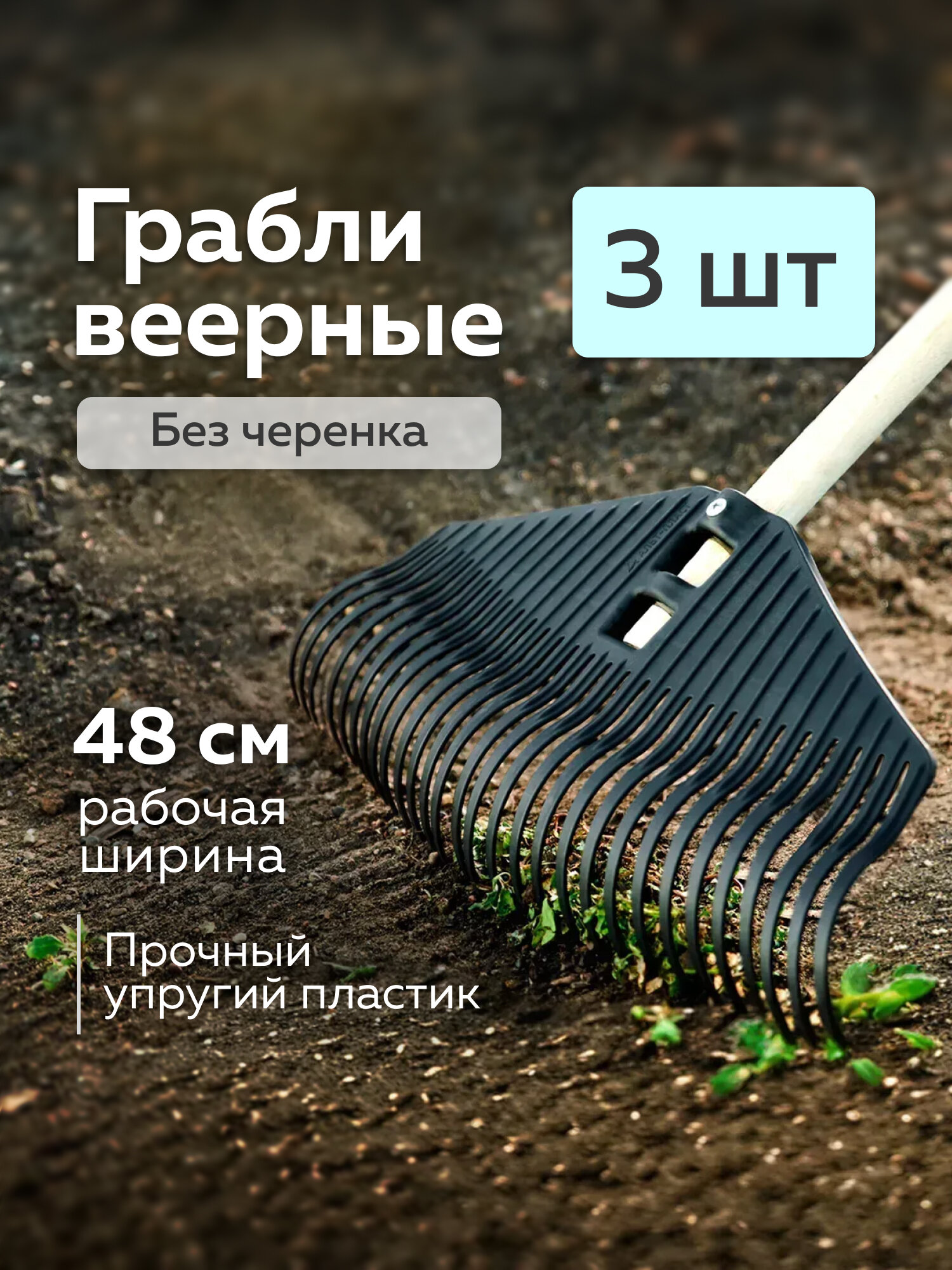 Грабли веерные «Агроном Премиум», Альт-Пласт, без черенка, 29 зубьев (3шт)
