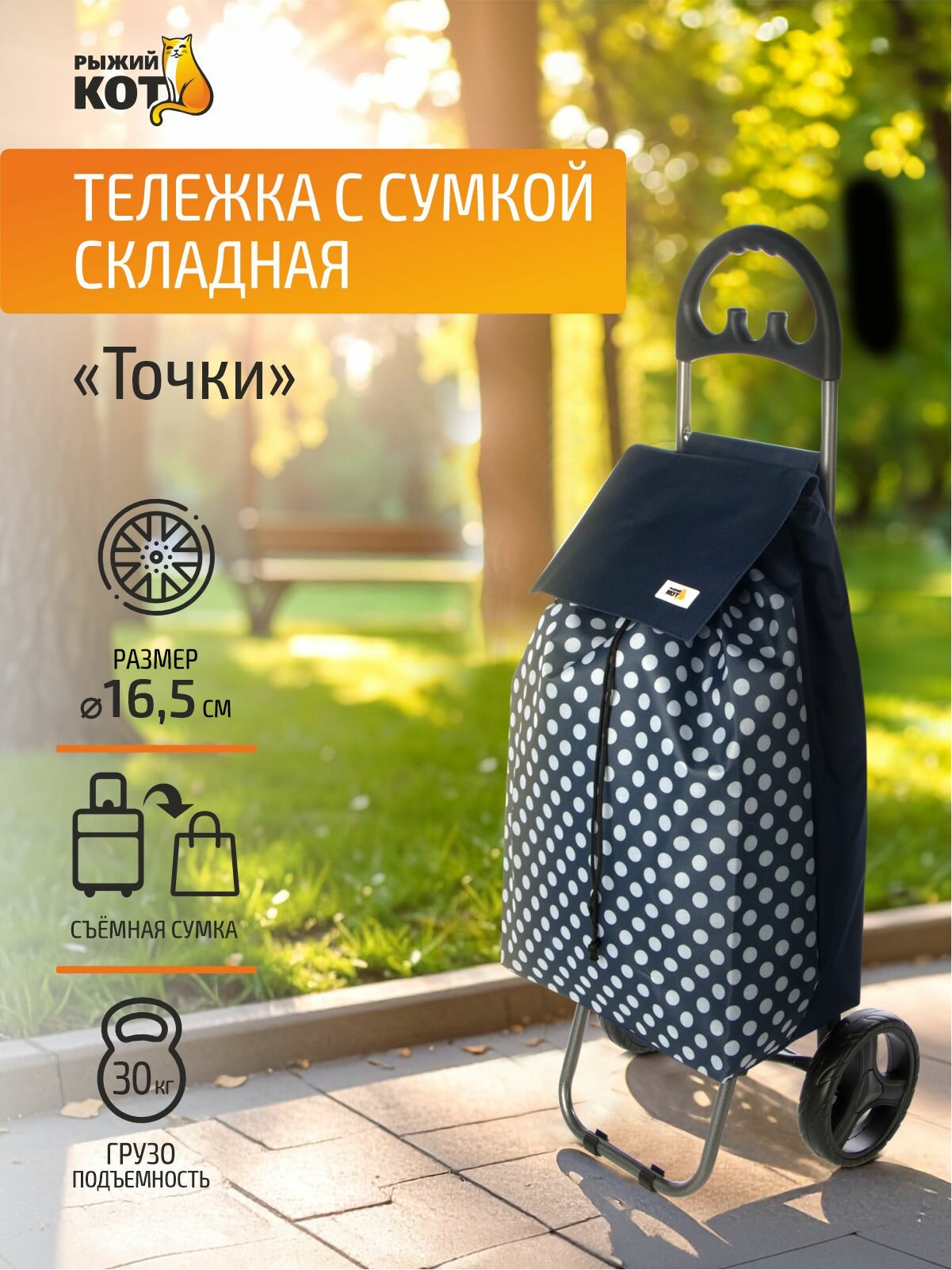 Сумка-тележка 