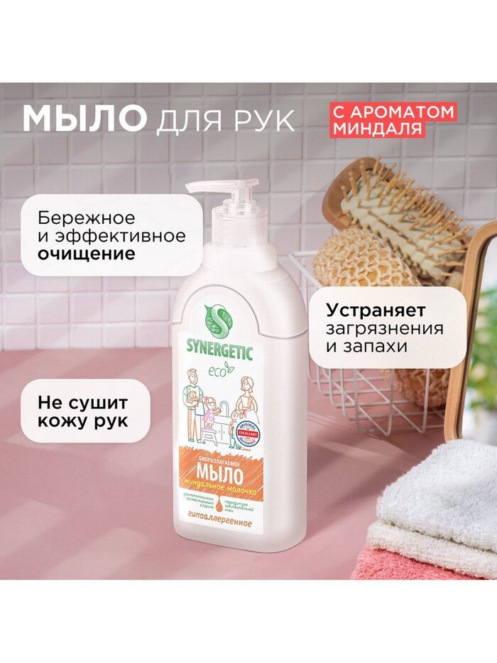 Жидкое мыло Synergetic "Миндальное молочко", для душа, с дозатором, 1 л