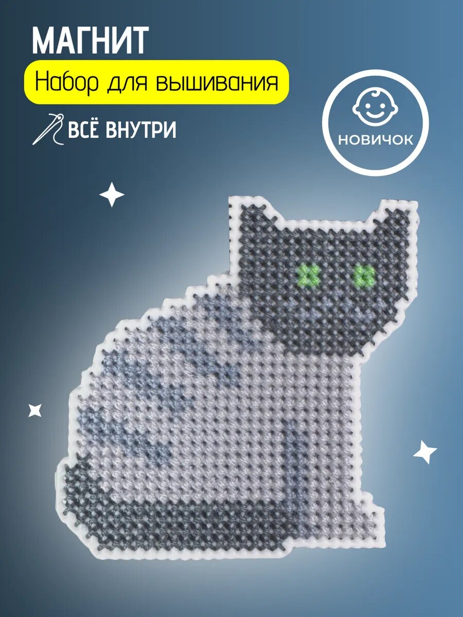 Набор для вышивания крестиком для начинающих Кот животные