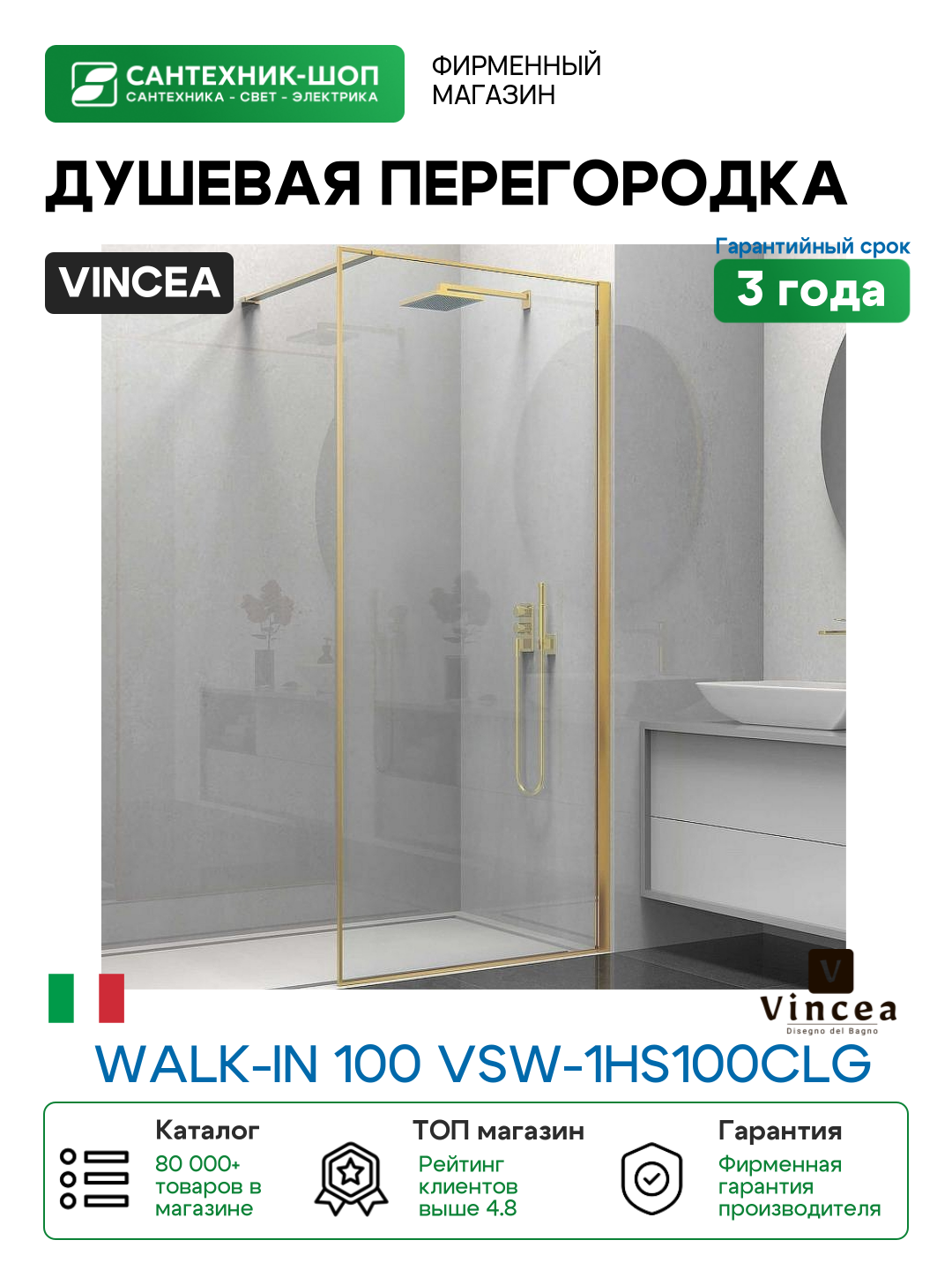 Душевая перегородка Vincea Walk-In 100 VSW-1HS100CLG профиль Брашированное золото стекло прозрачное