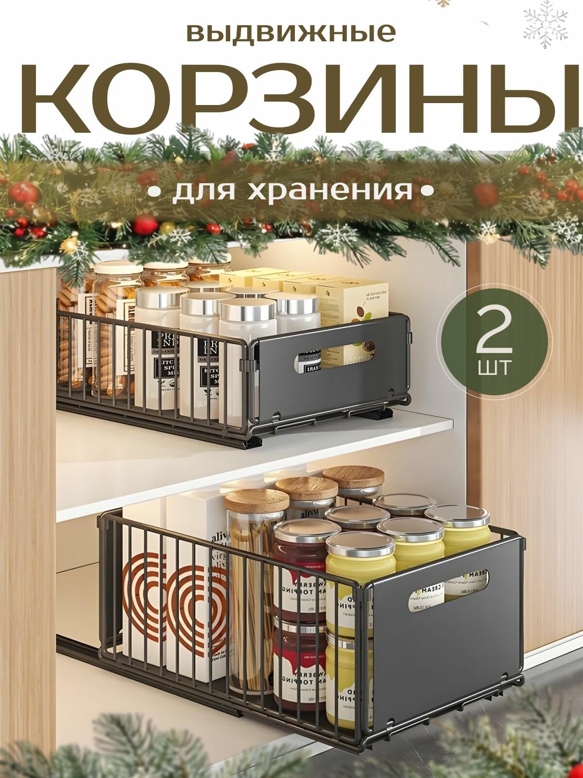 Корзина выдвижная в шкаф, органайзер под раковину, выдвижной органайзер для кухни, комплект из 2х шт.