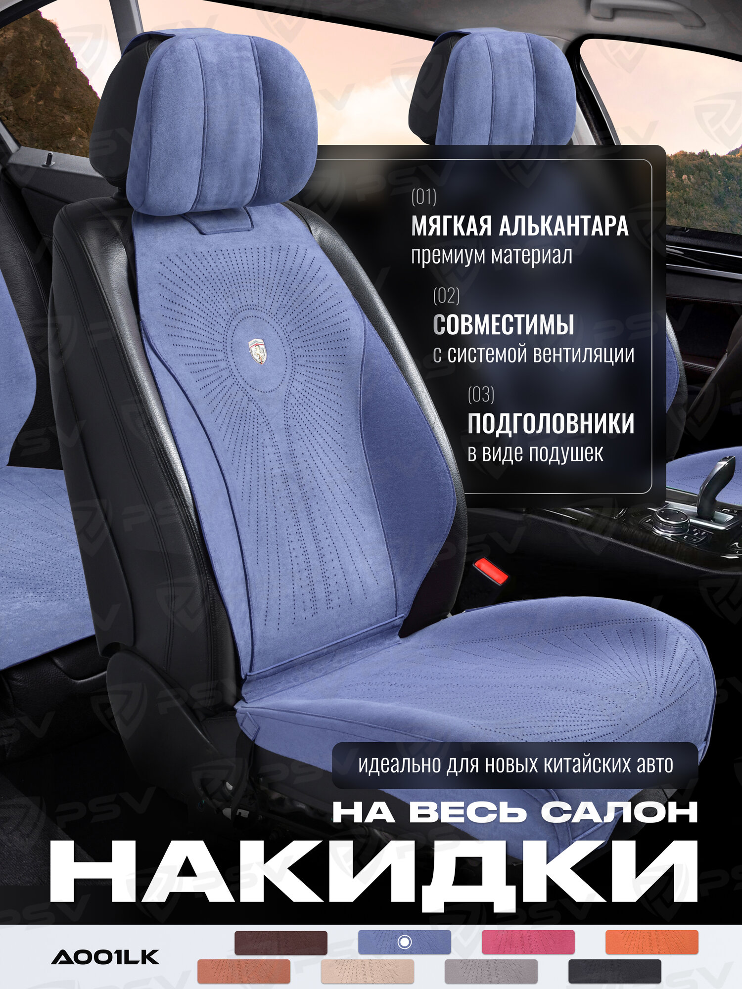 Накидки чехлы на сиденья из алькантары в машину автомобильные универсальные на весь салон премиум A001LK (Синий)