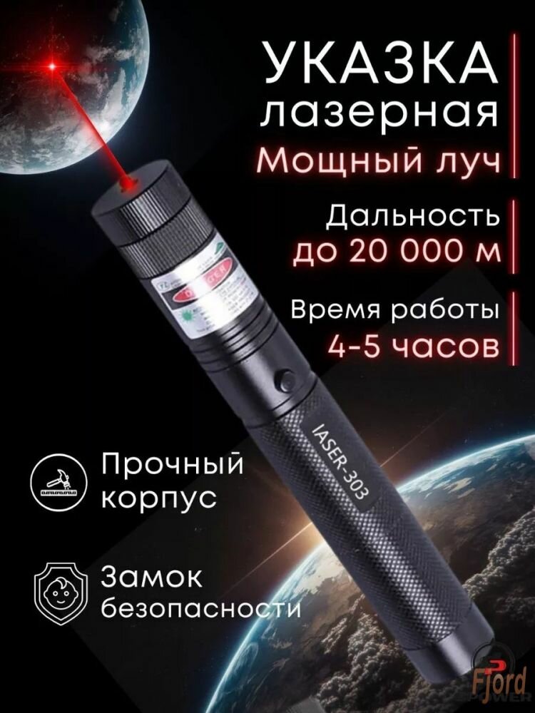 Лазерная указка