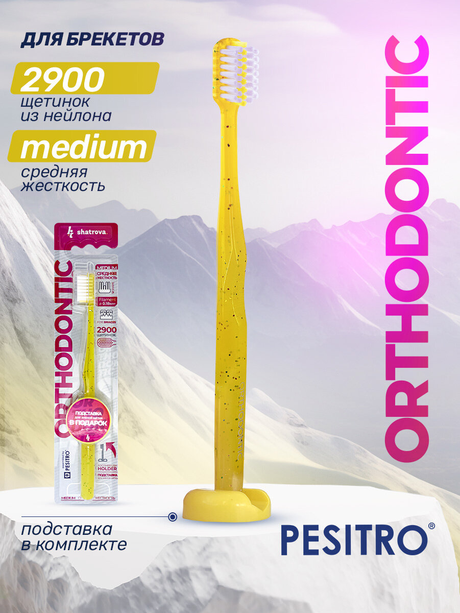 Pesitro Ортодонтическая зубная щетка Orthodontic, для брекетов, средней жесткости, с подставкой, цвет: желтый