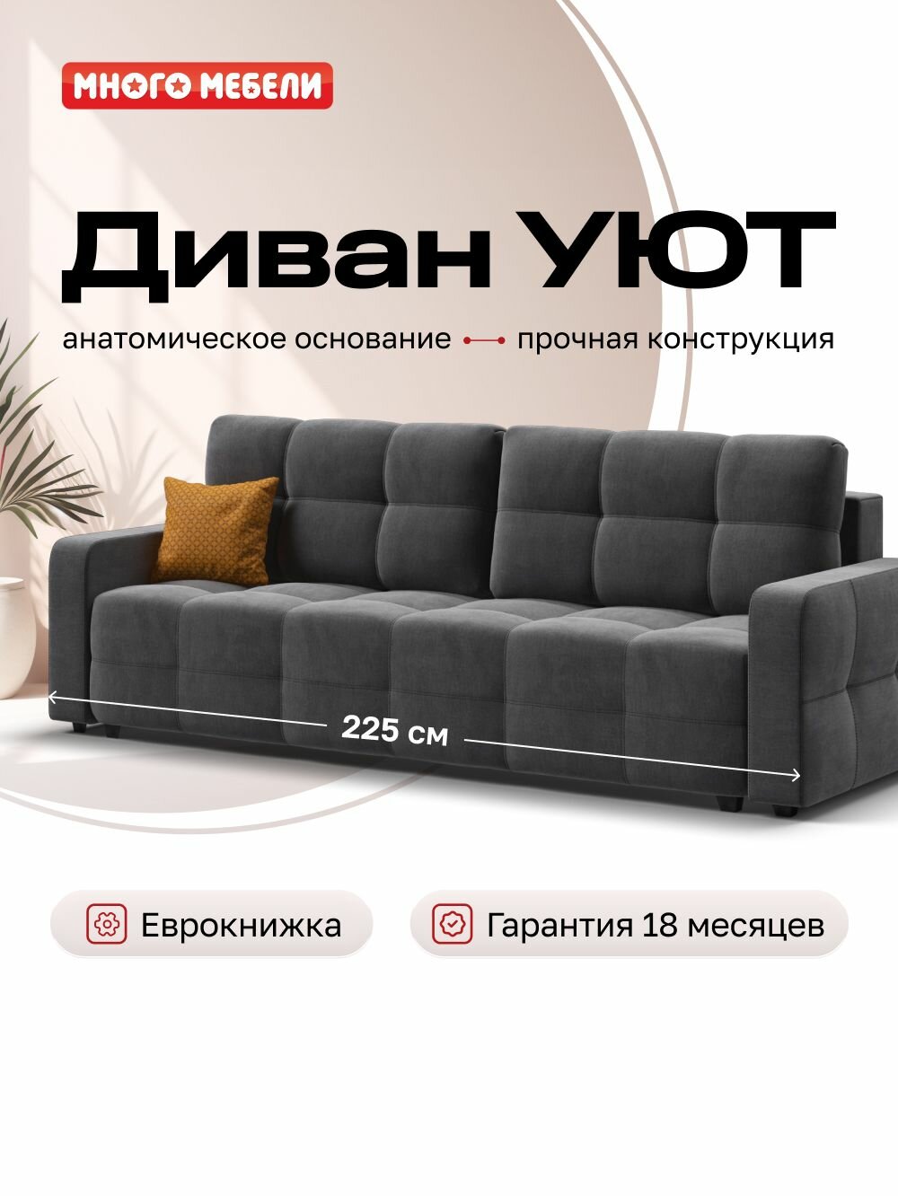 Диван Уют, с ящиком для хранения, велюр Monolit серый, 225x100x90 см