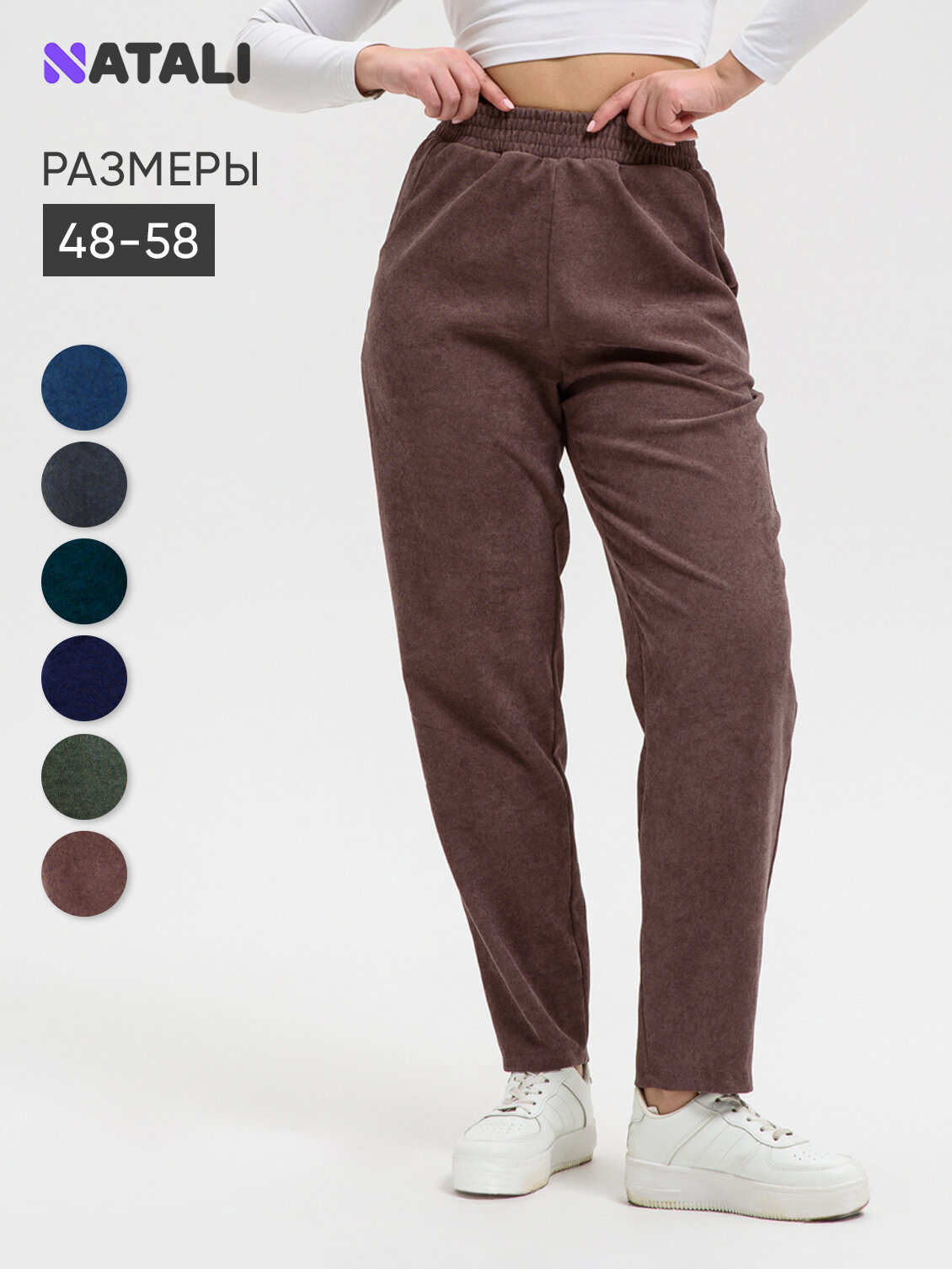 Брюки бананы