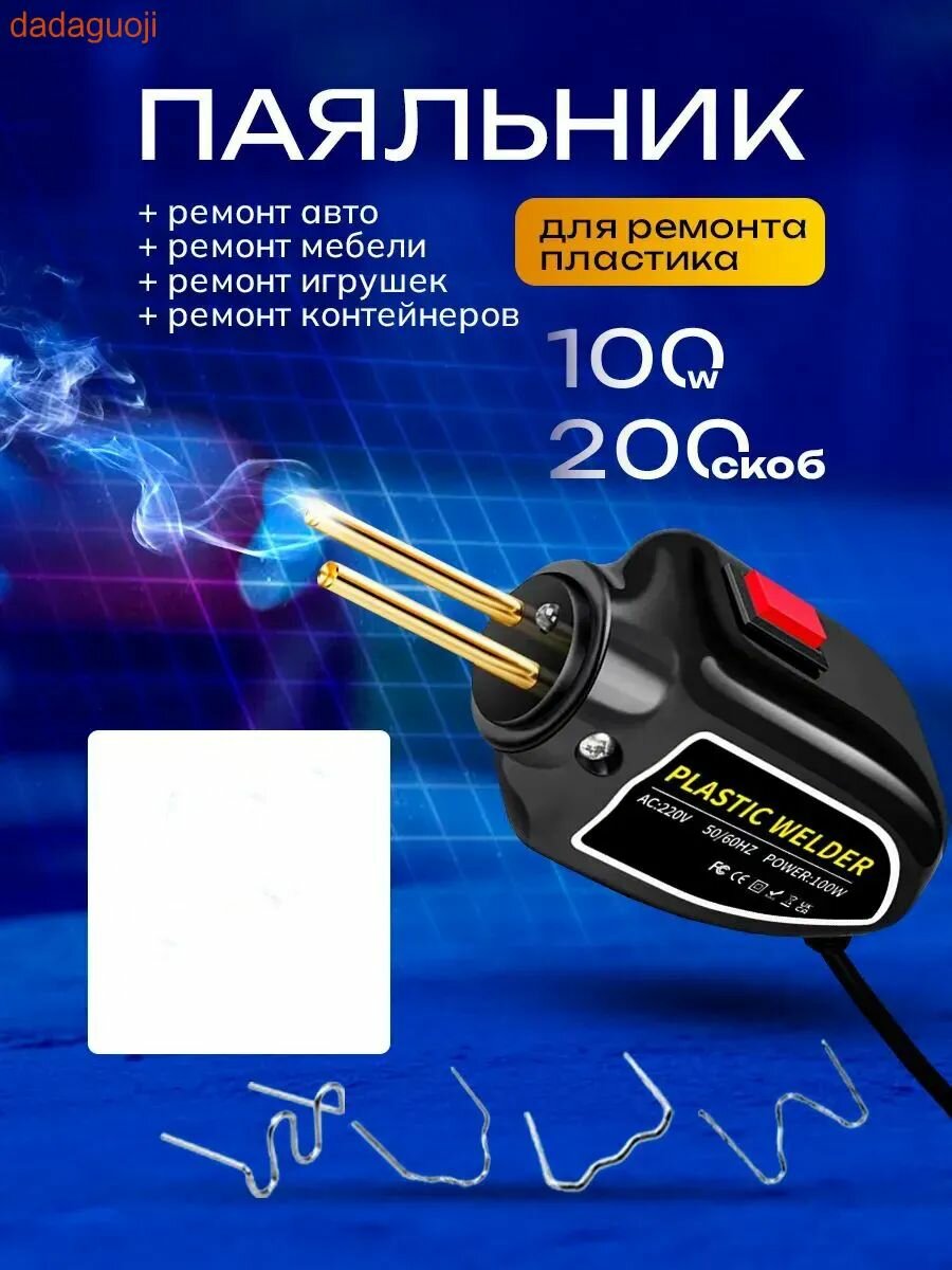 Паяльник 100 Вт, Индукционный нагреватель, 1 предметов