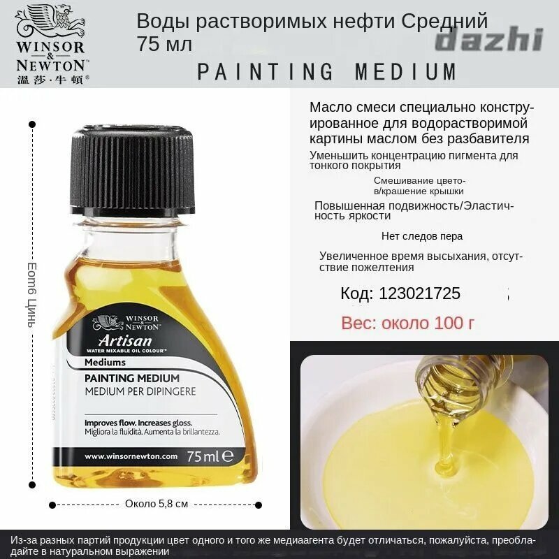 Winsor&Newton Спиртовые чернила для рисования 1 шт, 75 мл./ 75 г.