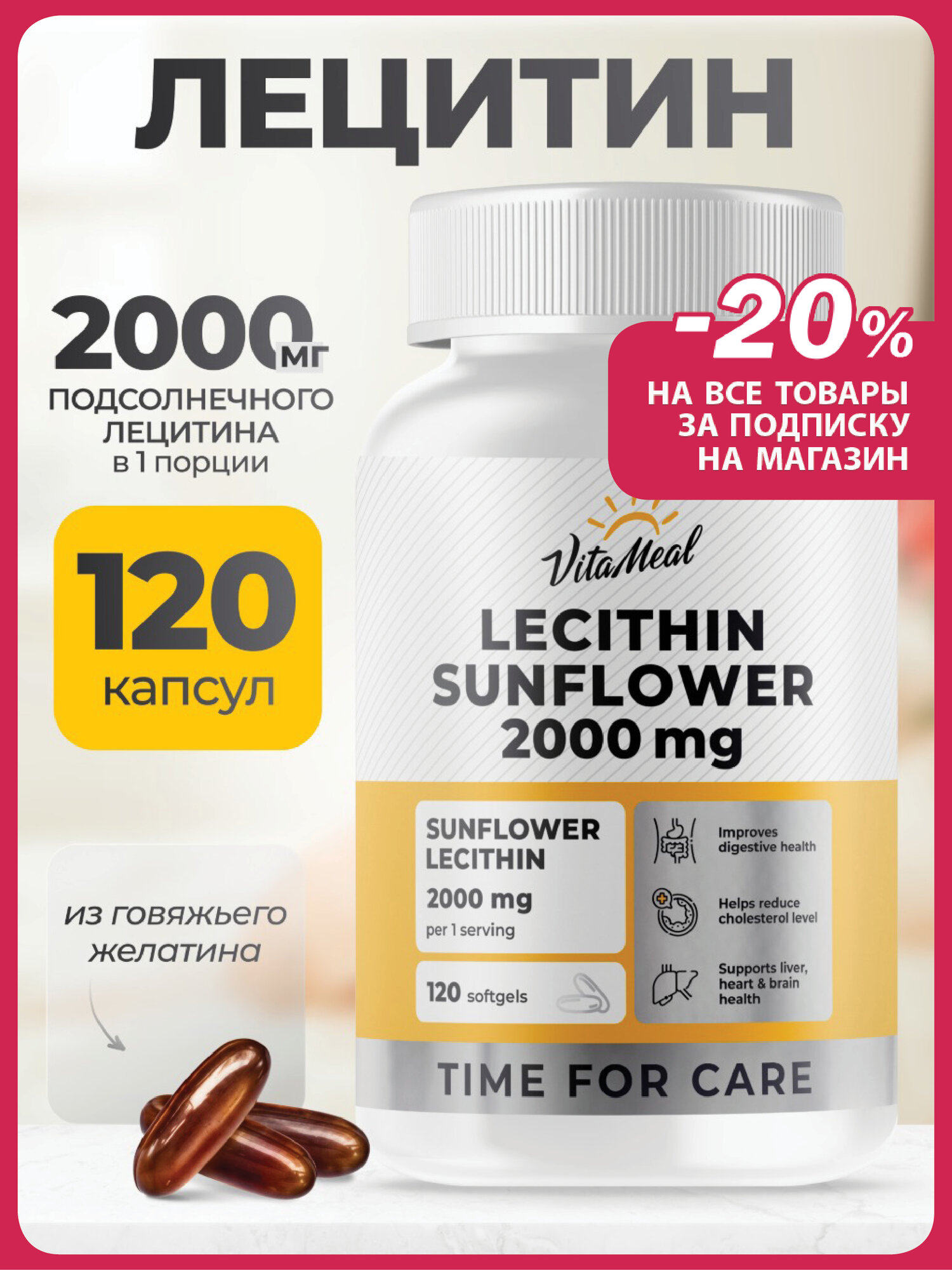 Лецитин подсолнечника 2000 мг, БАД Lecithin Sunflower 2000 mg, 120 капсул