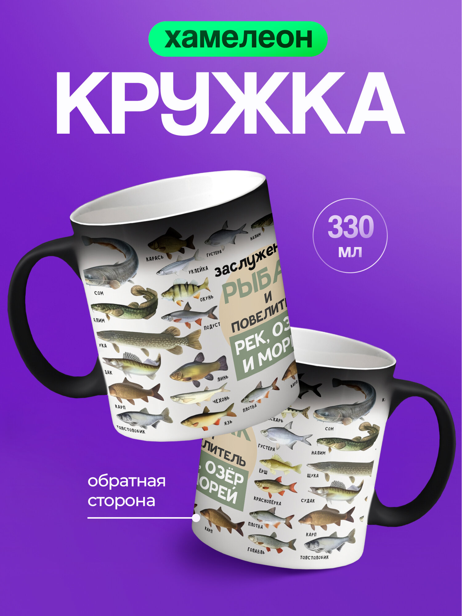 Кружка хамелеон PNP NARD, 330 мл, с цветным принтом подарок рыбаку