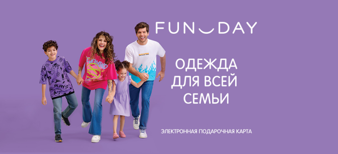 Подарочный сертификат - FUNDAY | номинал 500 RUB | Россия | Подарок для любого случая