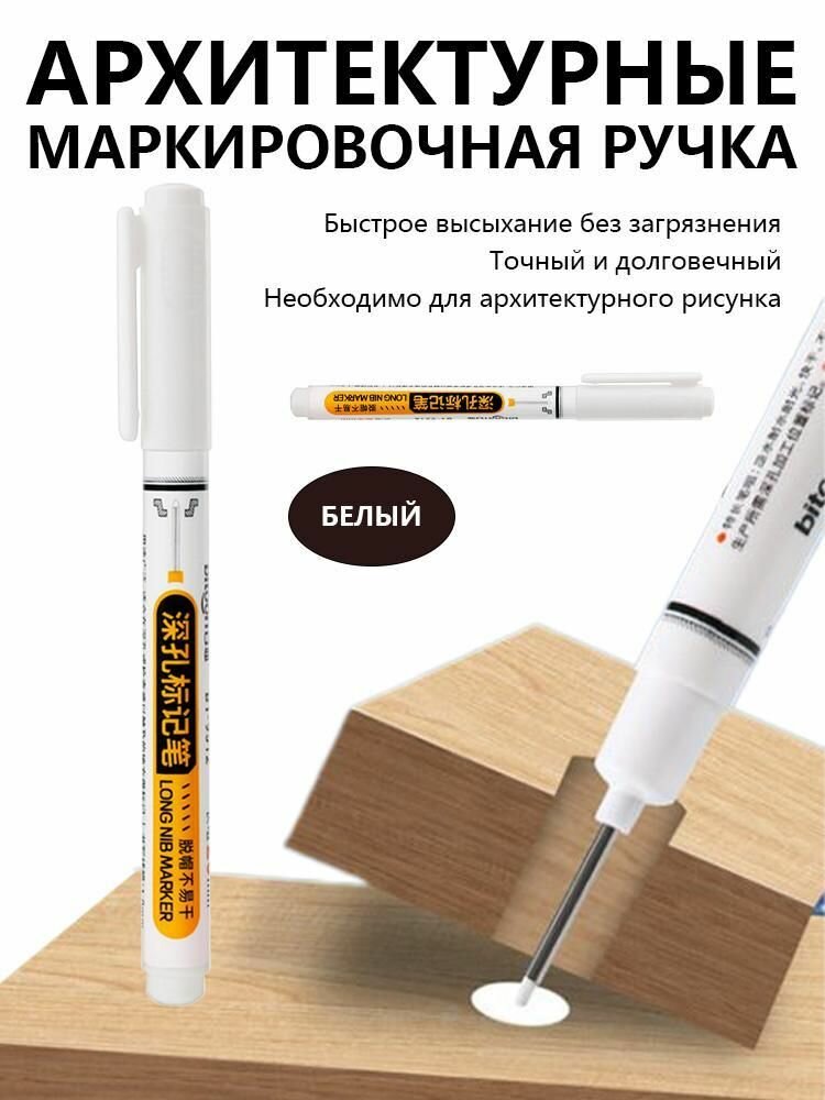 Маркерная ручка с глубоким отверстием и длинной головкой и конструкцией с длинной ручкой