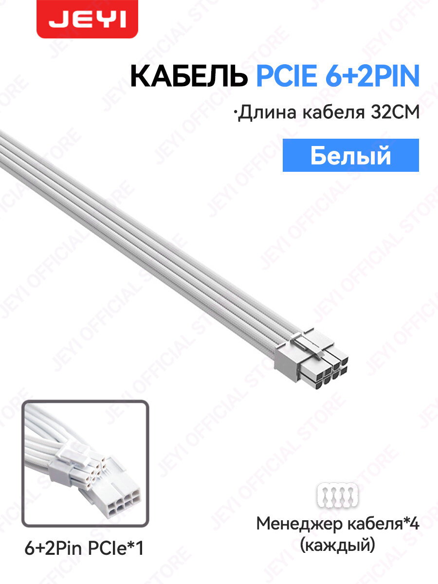 Кастомный удлинитель кабеля видеокарты, GPU, 6+2PIN, белый