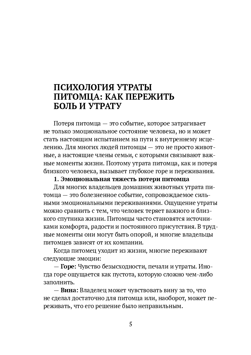 Психотерапия при утрате питомца — фото 1