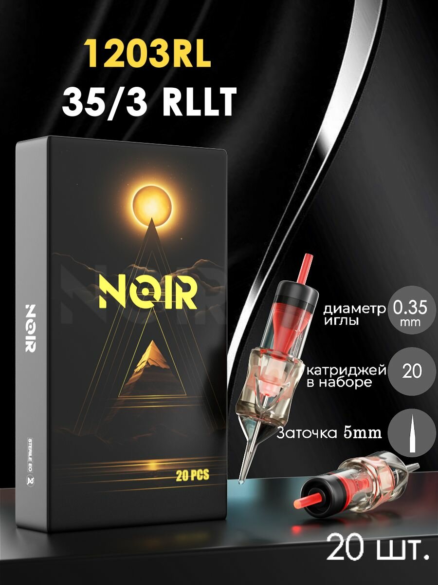 NOIR PLATINUM Иглы Картриджи для тату 12/03 RL (20Шт/Уп)