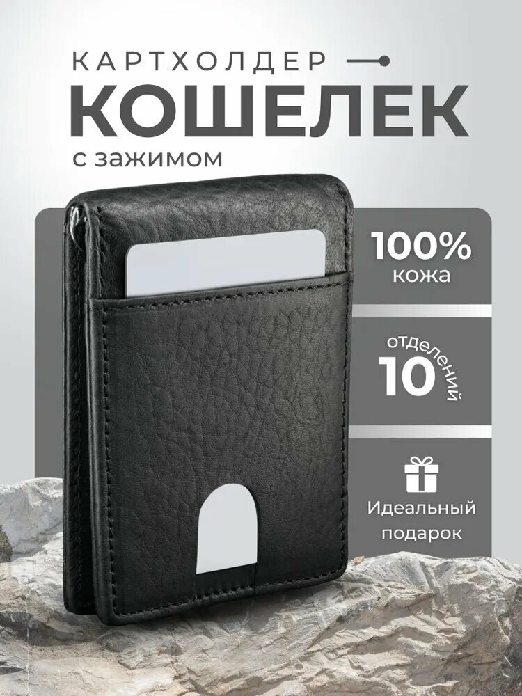 Картхолдер мужской из натуральной кожи с зажимом TECUM