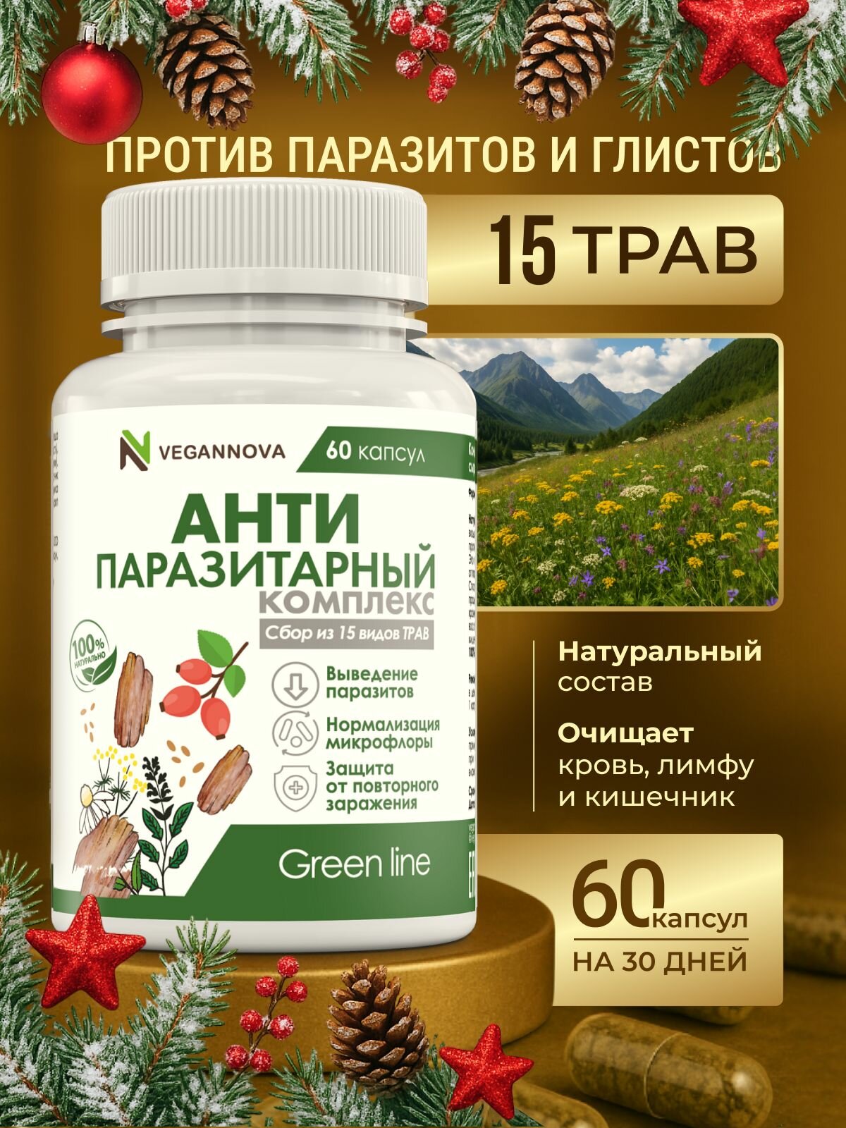 Антипаразитарный комплекс для взрослых (сбор из 16 трав), очищение организма и кишечника, 60 капсул