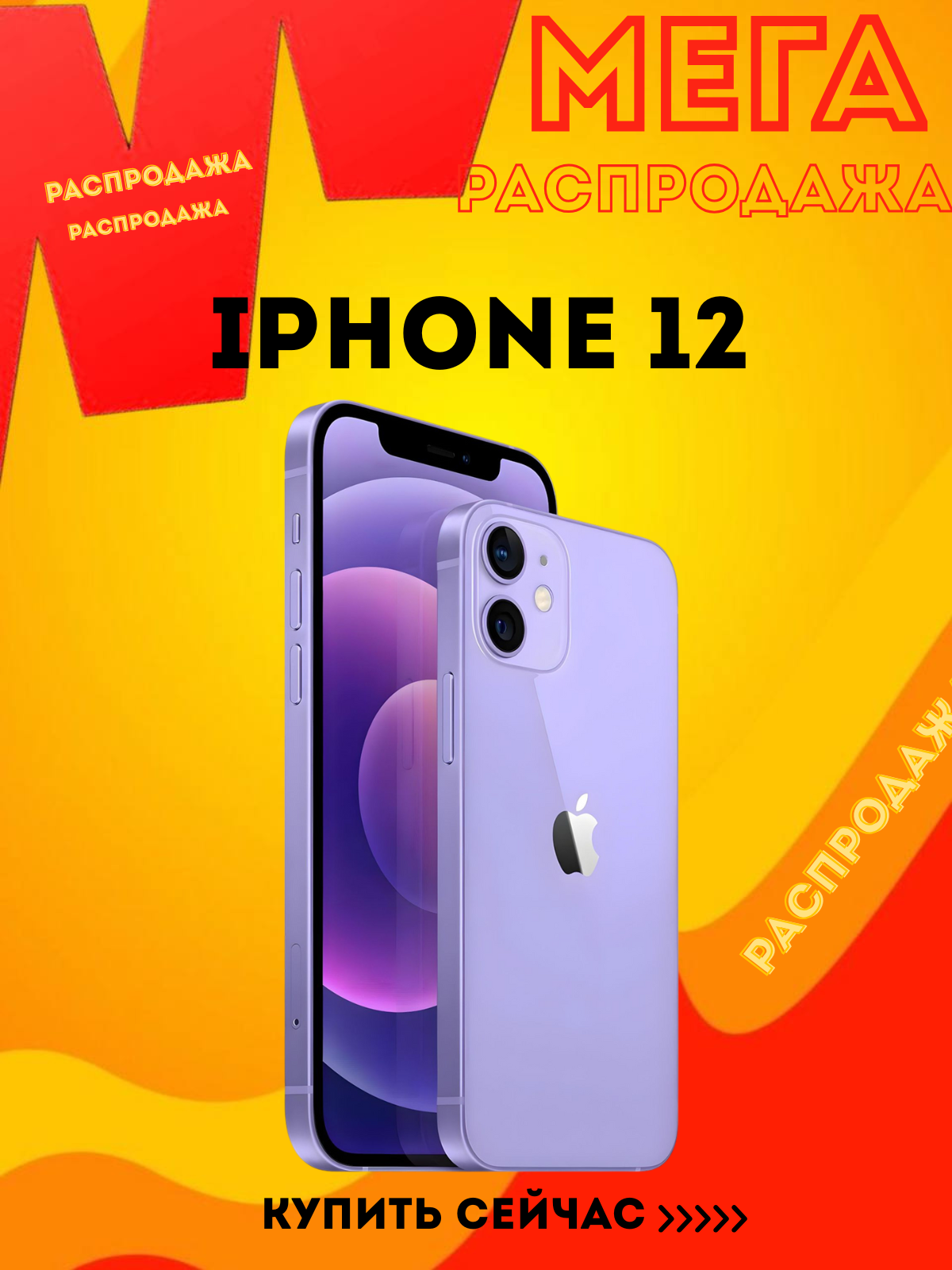 Смартфон Apple iPhone 12 256 ГБ, экран 6.1, фиолетовый, nano SIM